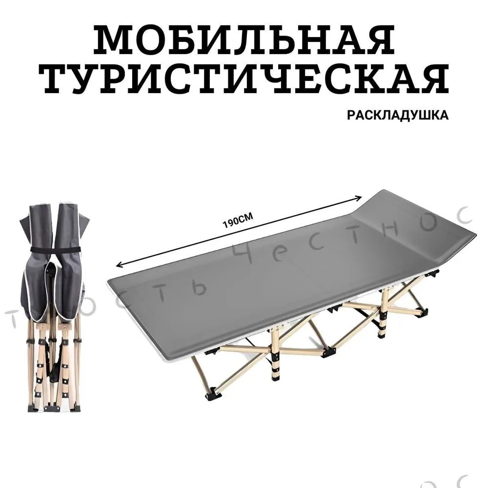 Кровать раскладушка туристическая металлическая