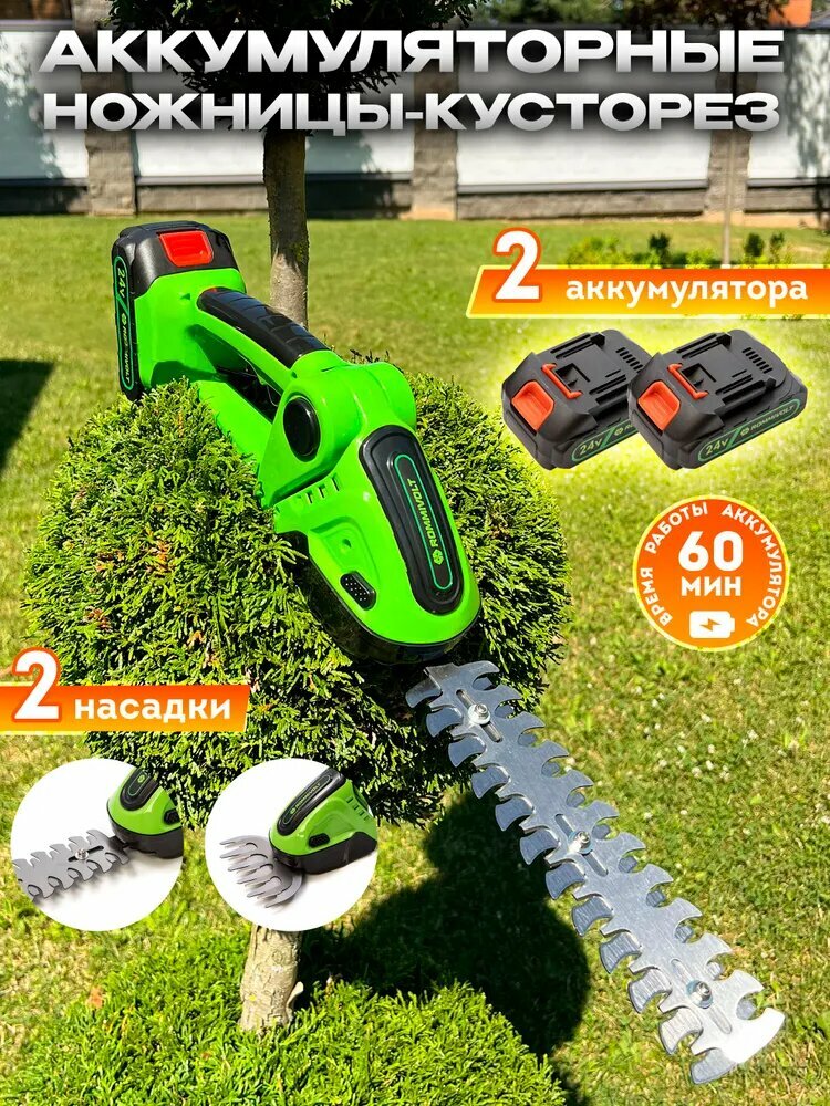 Аккумуляторный кусторез ROMMIVOLT для кустарников, 2 насадки, 2 аккумулятора, ширина обработки 23 см