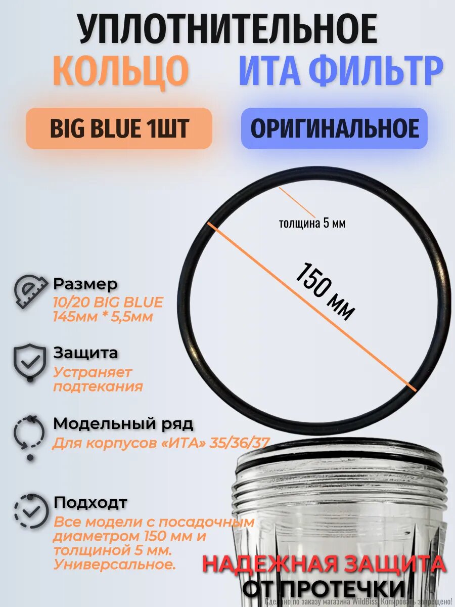 Уплотнительное кольцо 150 мм для ИТА-35/36/37, F9031