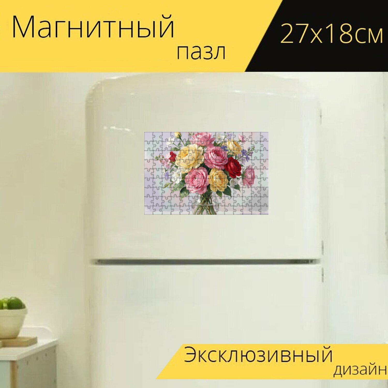 Магнитный пазл "Букет садовых цветов в вазе. Нежная флористическая композиция в пастельных тонах: пышные бутоны роз, ранункулюсы и мелкие полевые цветы в." на холодильник 27 x 18 см.