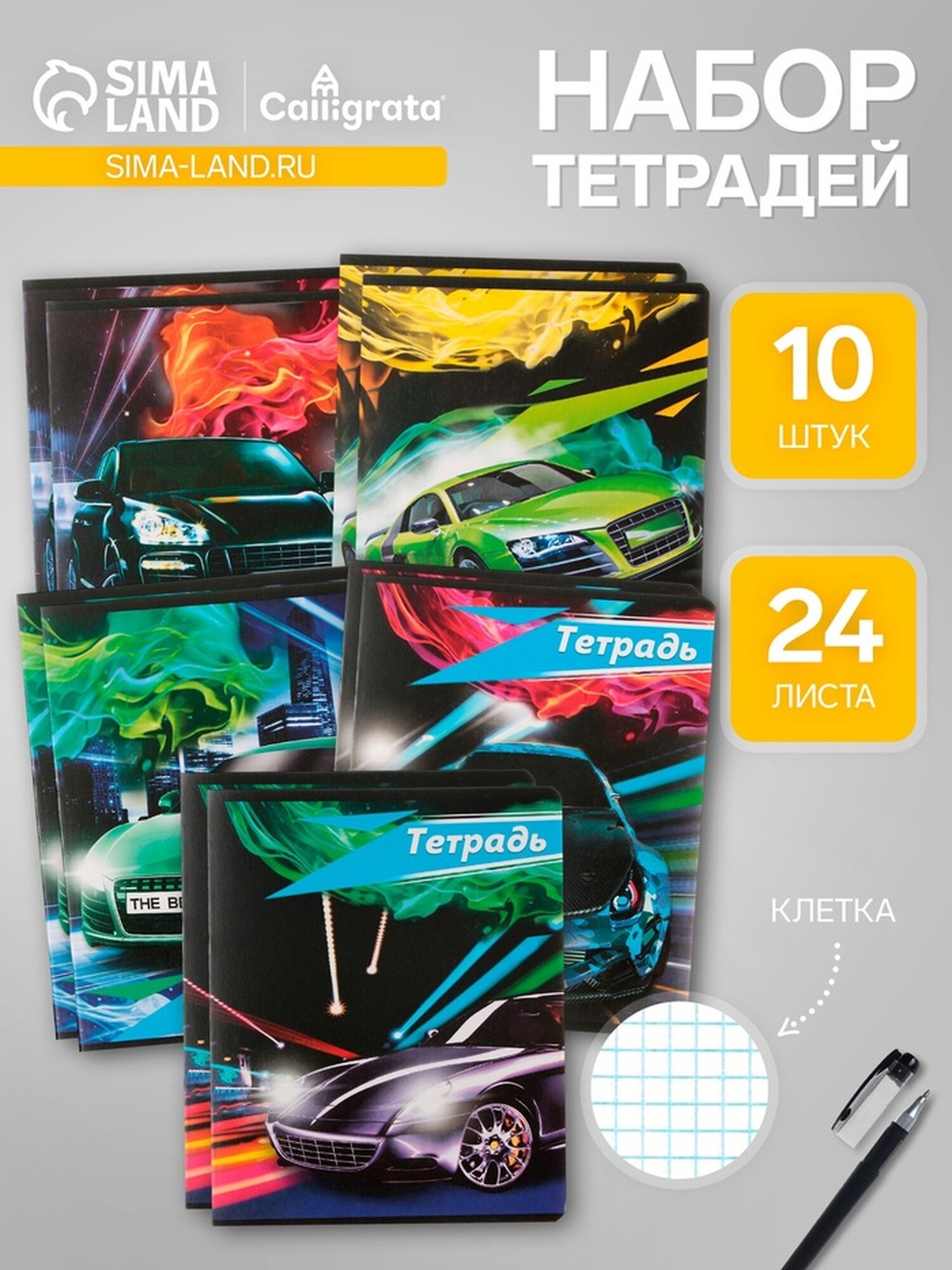 Комплект тетрадей Calligrata "Тачки", A5, 24 л, клетка, 10 шт