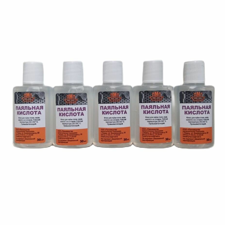 Флюс кислота паяльная 30мл 5 шт