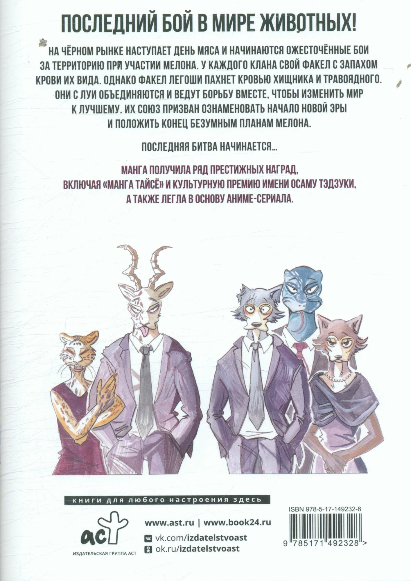 Beastars. Выдающиеся звери. Том 11 (с открытками) (Итагаки П.)