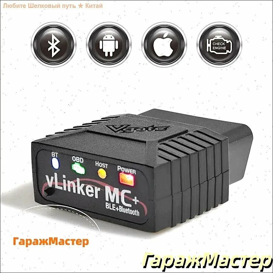Vgate vLinker MC+ OBD2 Bluetooth 4.0 диагностический сканер для автомобилей