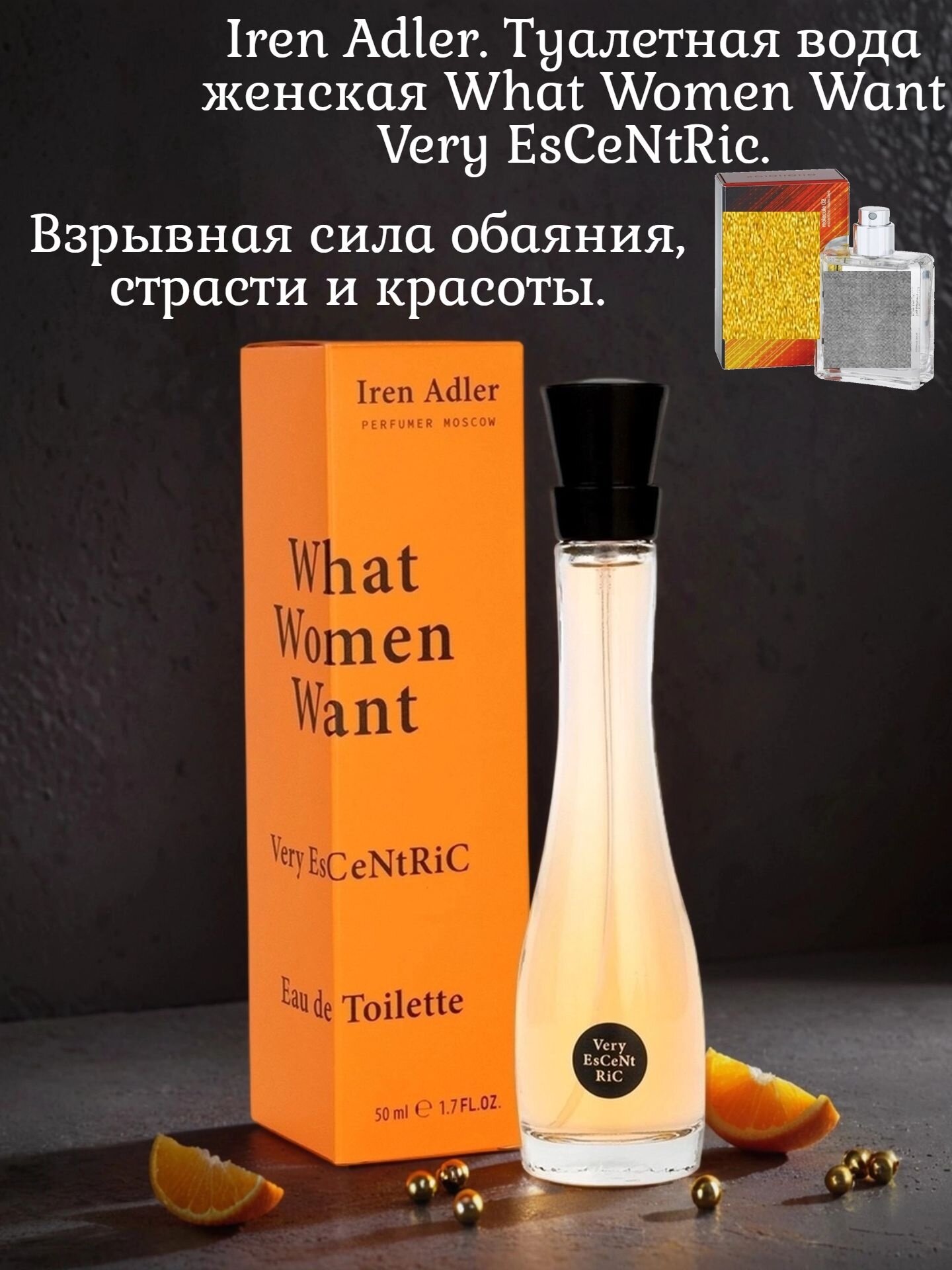 Iren Adler. Туалетная вода женская What Women Want Very EsCeNtRic, 50мл.