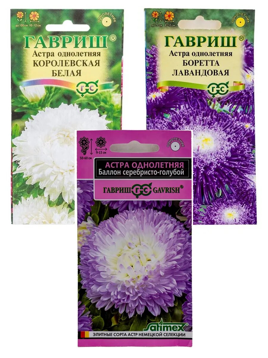 Набор семян Астра Королевская Белая, Боретта и Баллон Эксклюзив
