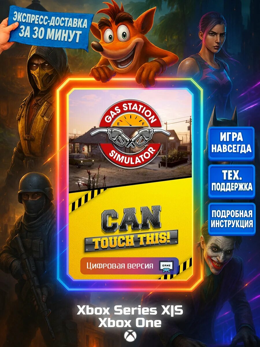 Gas Station Simulator and Can Touch This DLC One, Series X Цифровая версия игры | Доставка на почту