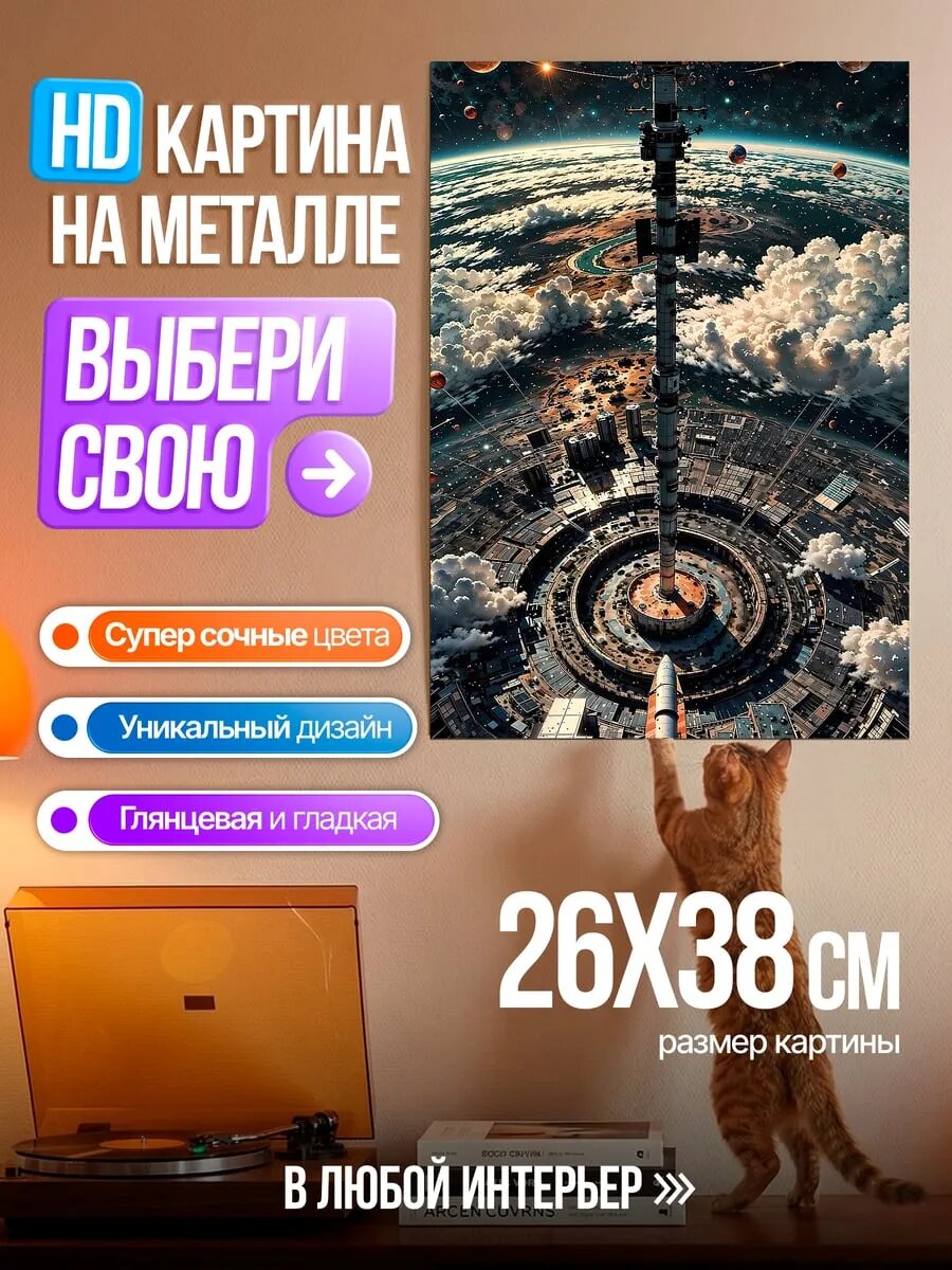 Картина на HD металле Космическая станция