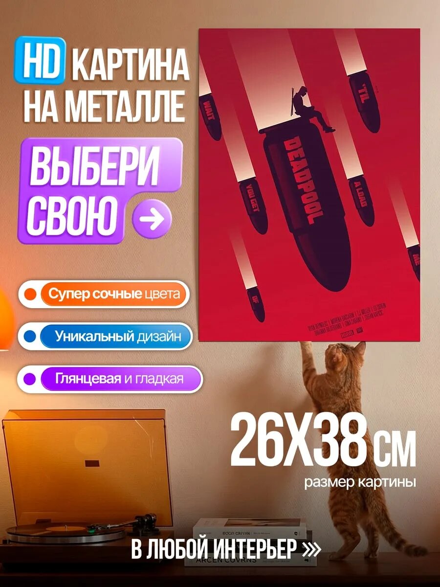 Картина на HD металле Дэдпул на бомбе