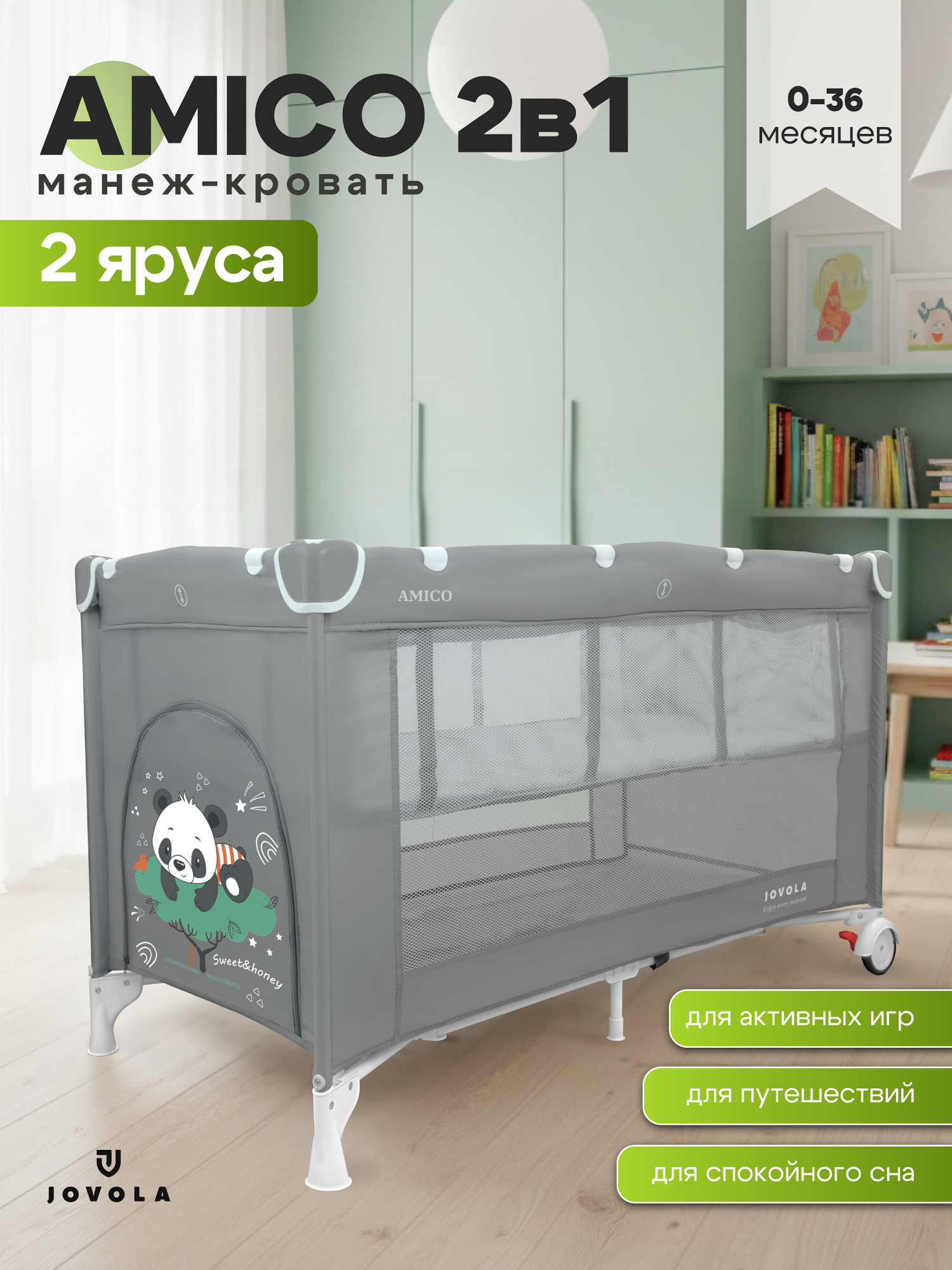 Манеж кровать детский JOVOLA AMICO, для новорожденных с матрасом и москитной сеткой, складной, 2 уровня, 2 уровня, серый