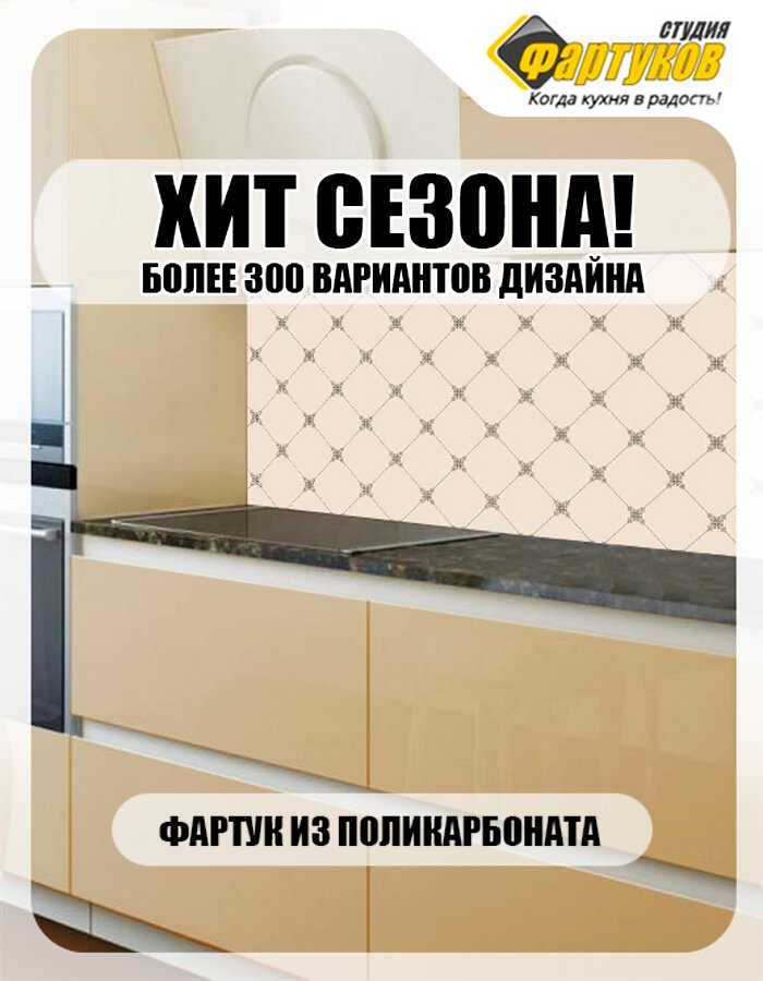 Фартук для кухни Ромбовидный узор, Студия Фартуков, 3000х600