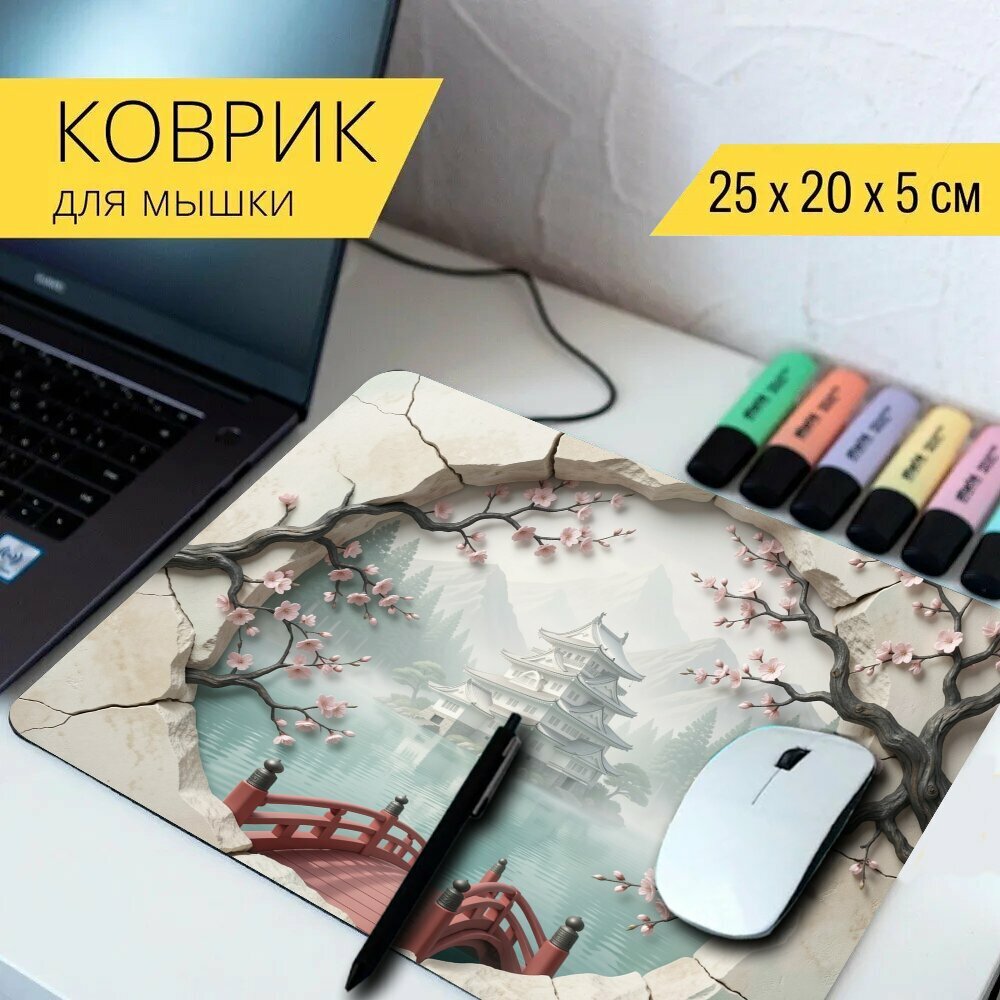 Коврик для мыши с принтом "Японский замок у озера. Нежная восточная композиция: дворец в тумане среди гор и хвойного леса, бирюзовая вода, красный арочный мост, ветви." 25x20см.