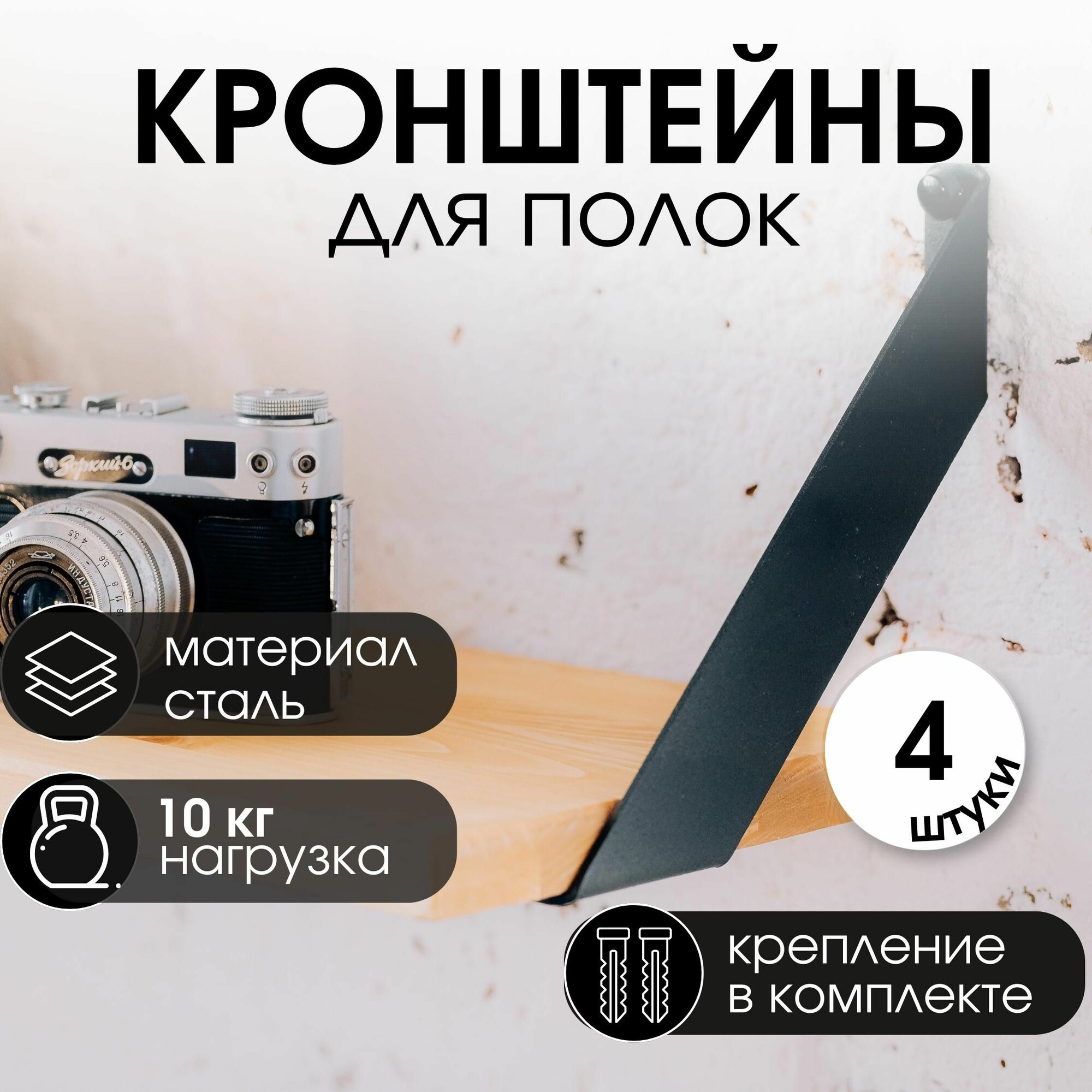 Кронштейны для полки металлический настенный / черный