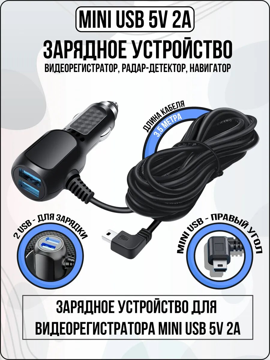 Зарядное устройство для видеорегистратора в прикуриватель