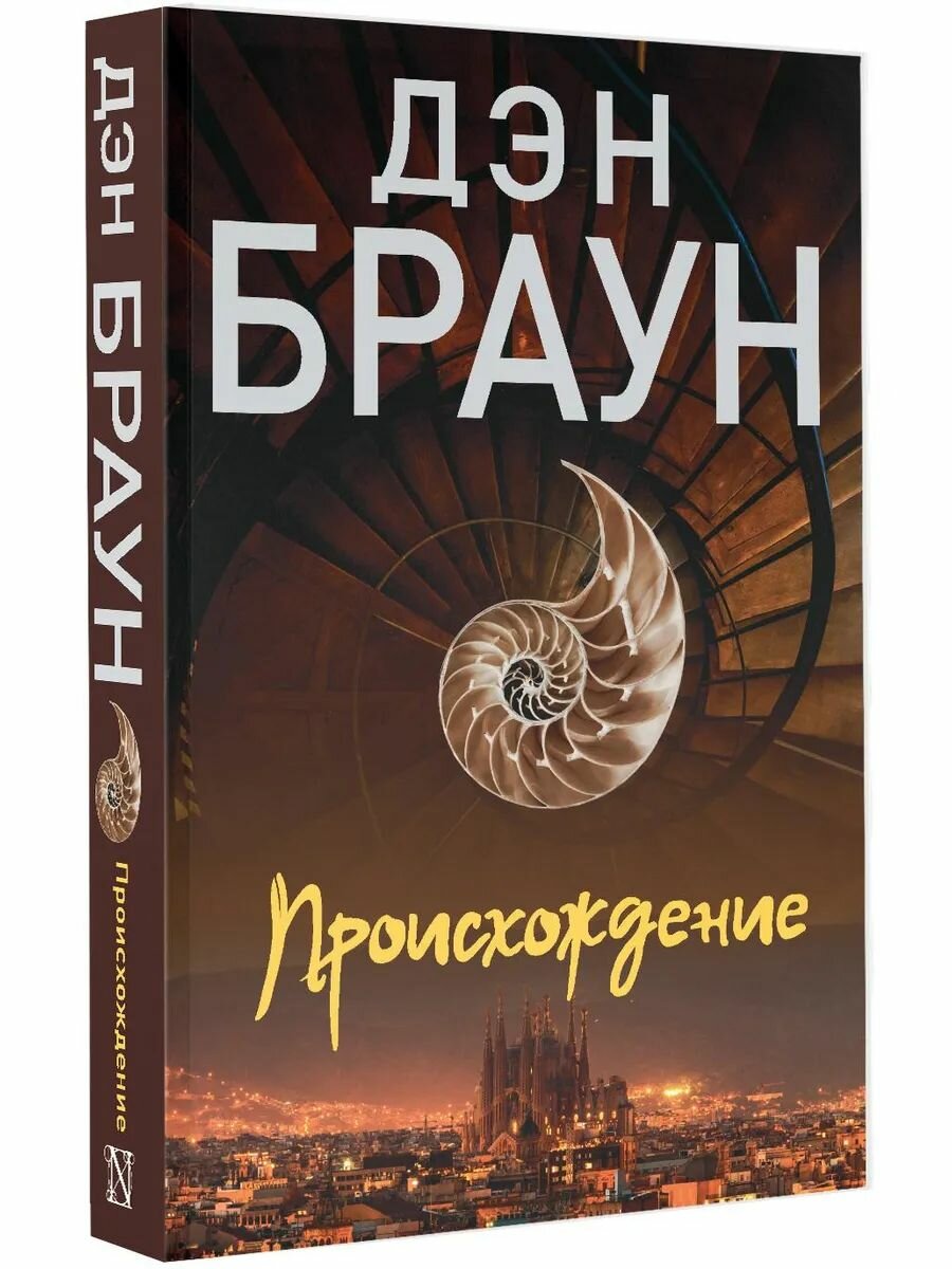 Происхождение — фото 1