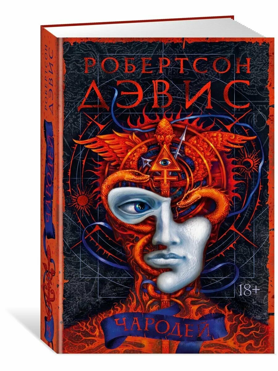 Чародей