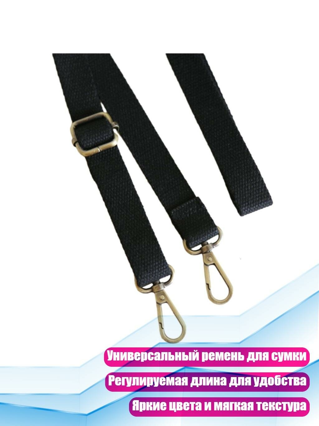 Ремень для сумки через плечо, Черный