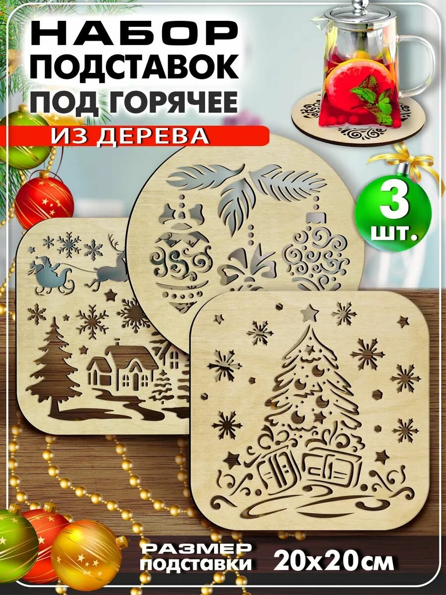Подставка под горячее деревянная в подарок на 8 марта