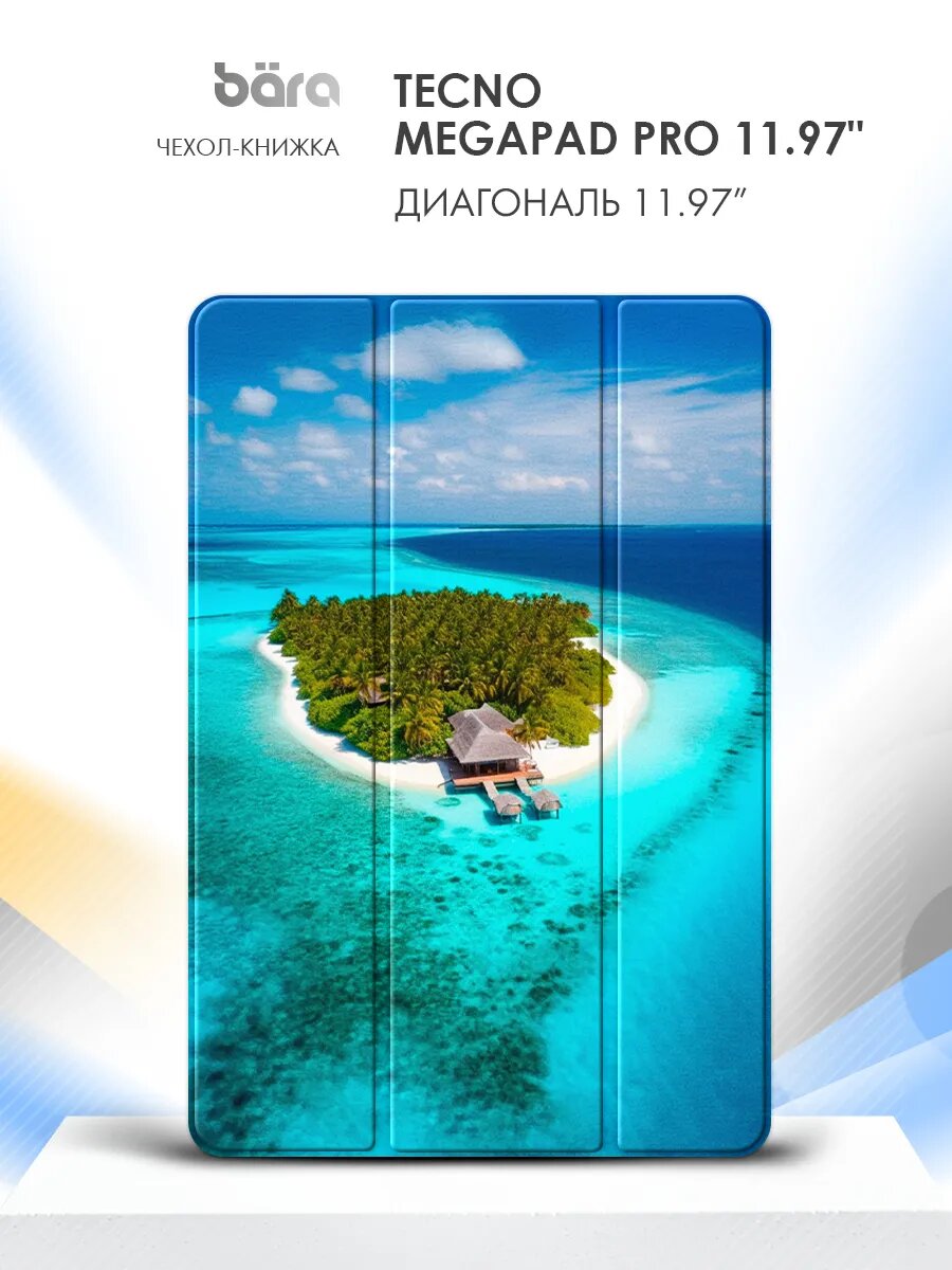 Чехол для планшета на Tecno MEGAPAD Pro 11.97", Техно мегапад Про 11.97", книжка, с рисунком