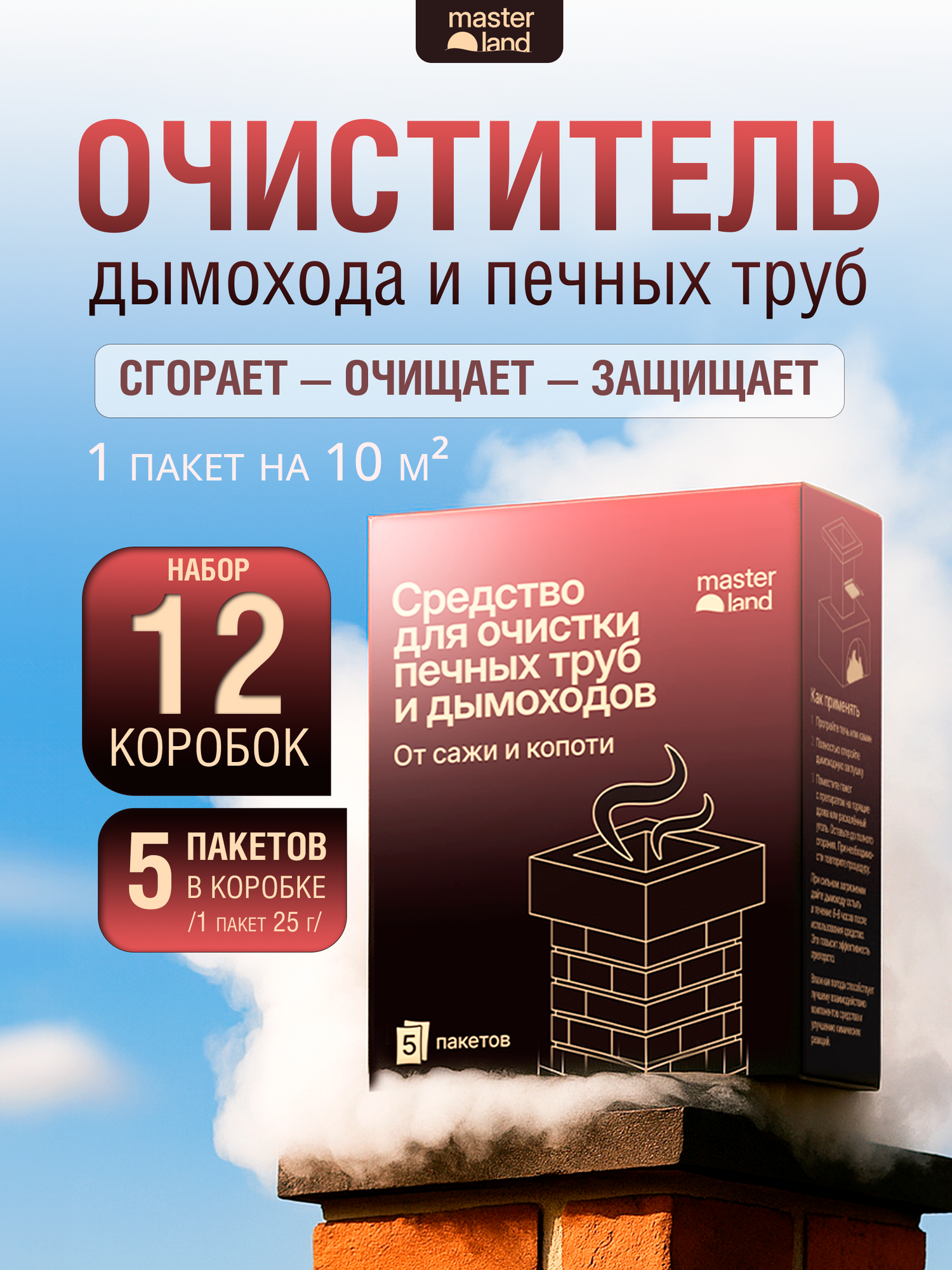 Средство для чистки дымохода в бане, камине и русской печи, 12 упаковок