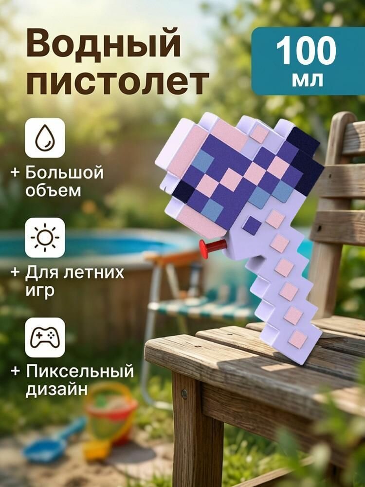 Детские пляжные игрушки с водяными пистолетами