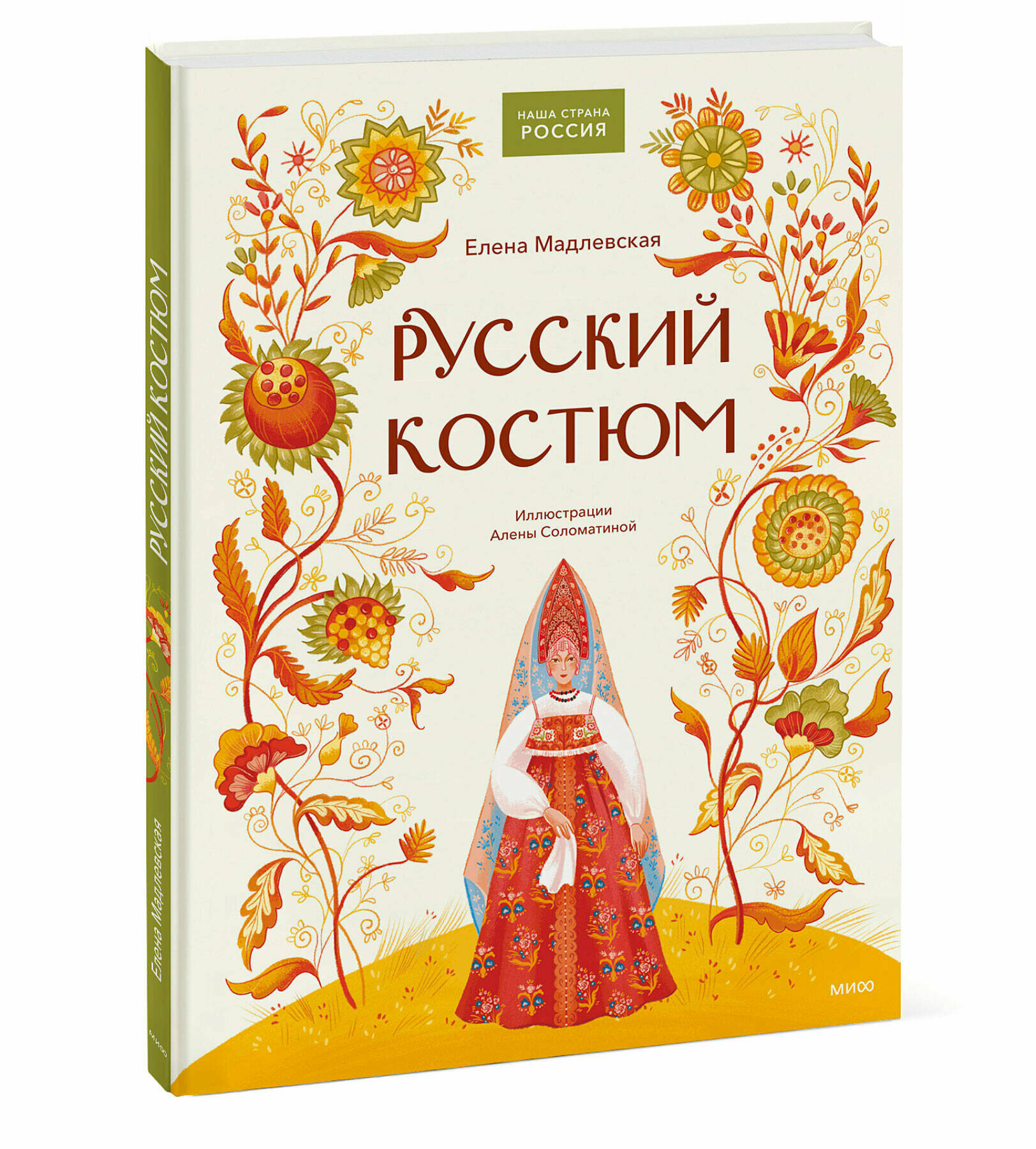 Русский костюм