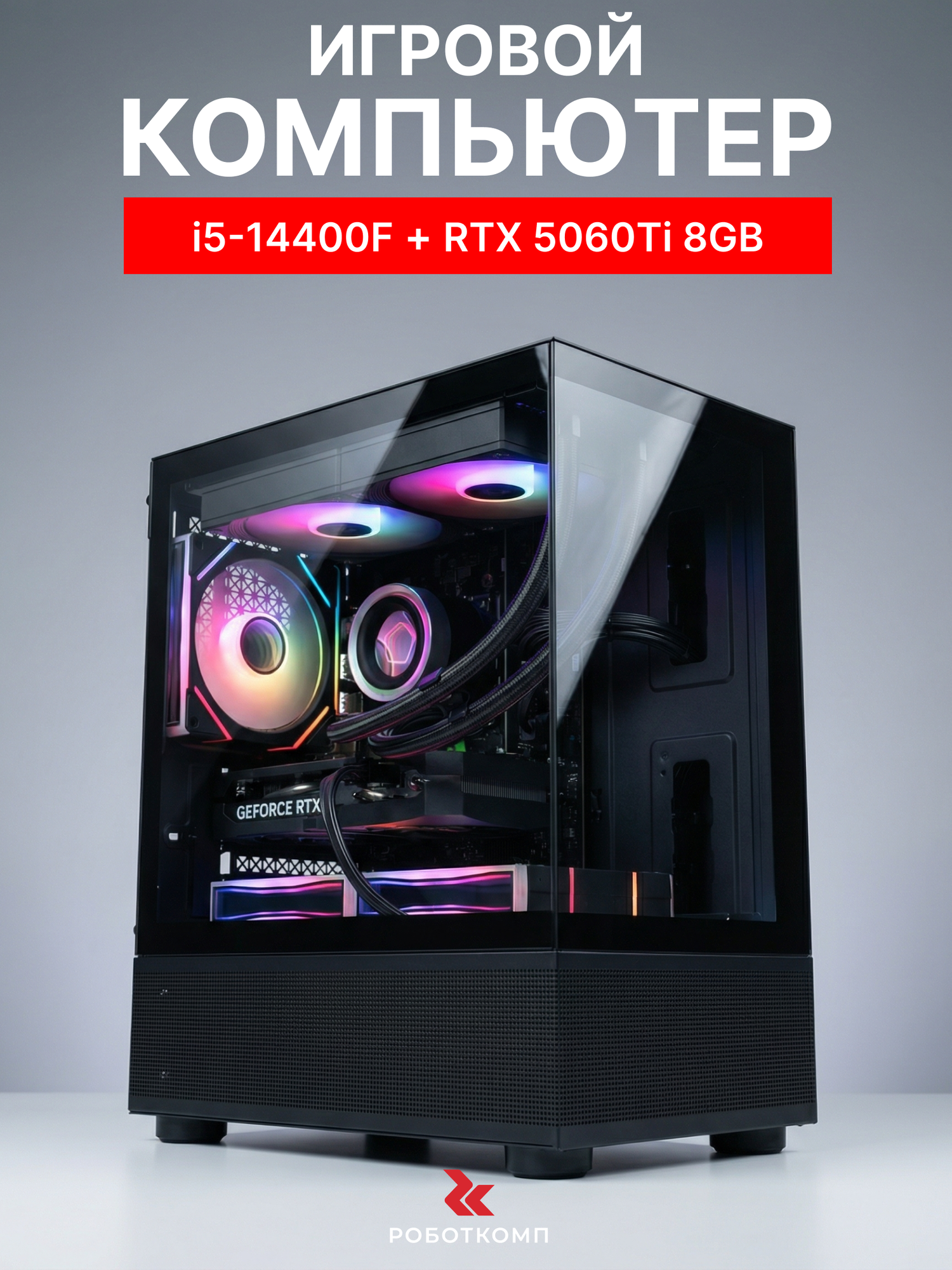 Игровой компьютер Robotcomp M-16 2.0 V3 Aqua Mini Intel Core i5-14400F 2.5-4.7 GHz - 10 Core / 16GB DDR4 / 960GB SSD PCI-E / GeForce RTX 5060 Ti 8GB