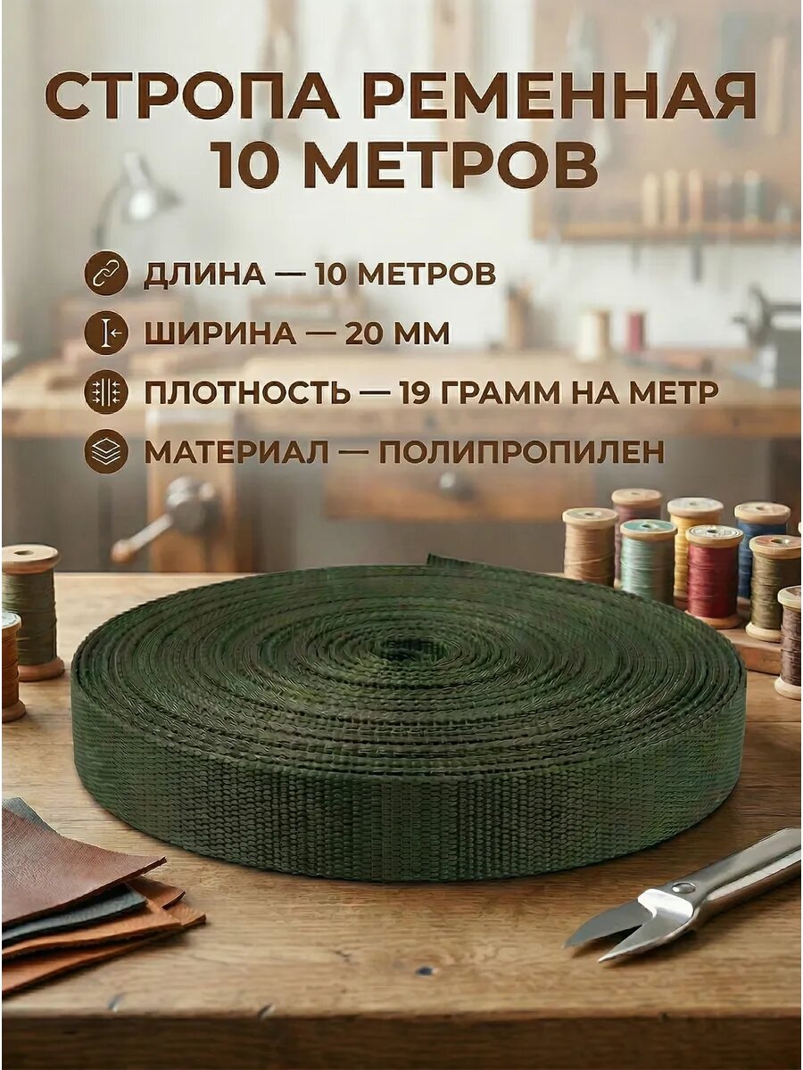 Стропа ременная 10 метров