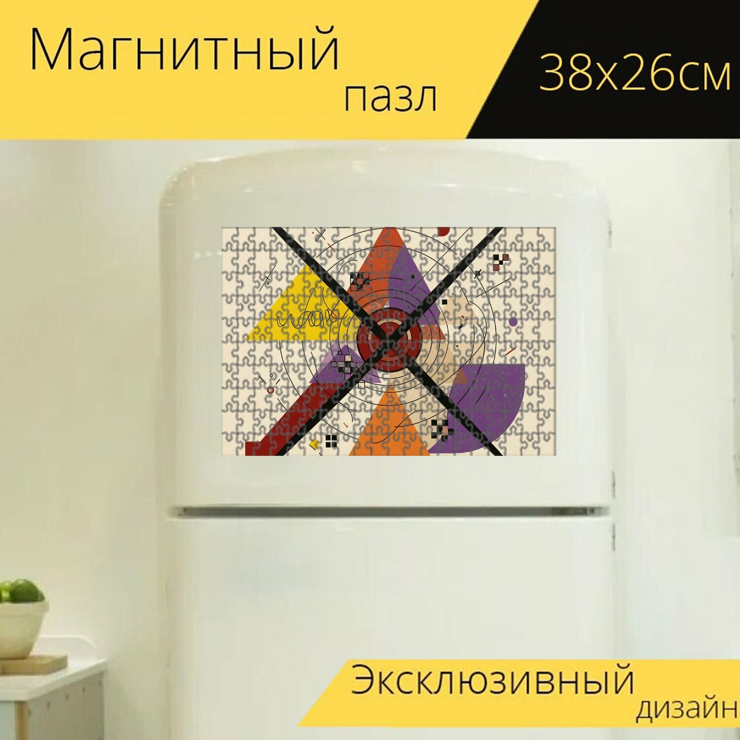 Магнитный пазл "Абстрактная геометрическая композиция. Авангардный супрематический арт с кругами, треугольниками, дугами и черными диагоналями. Бежевый фон." для интерьера, 38х26 см.