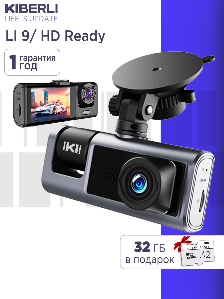 Видеорегистратор для автомобиля KIBERLI LI 9 3 камеры датчик движения G-сенсор черный TF-карты на 32 Гб автовизитка
