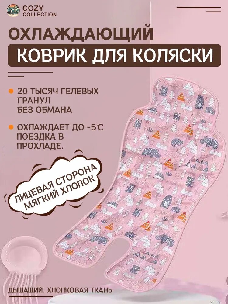 Охлаждающий коврик для коляски, 20000 гелевых шариков, снижает температуру на 5 , дышащий, хлопковая ткань, летний