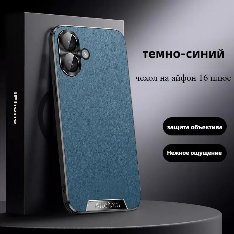 Чехол на айфон 16 плюс(iphone 16 plus чехол)Детали определяют успех или неудачу