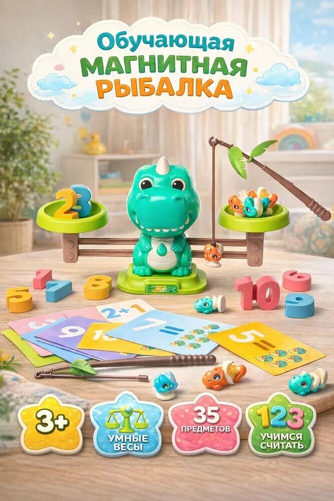 Магнитная рыбалка-сортер для детей, развивающая игра для малышей