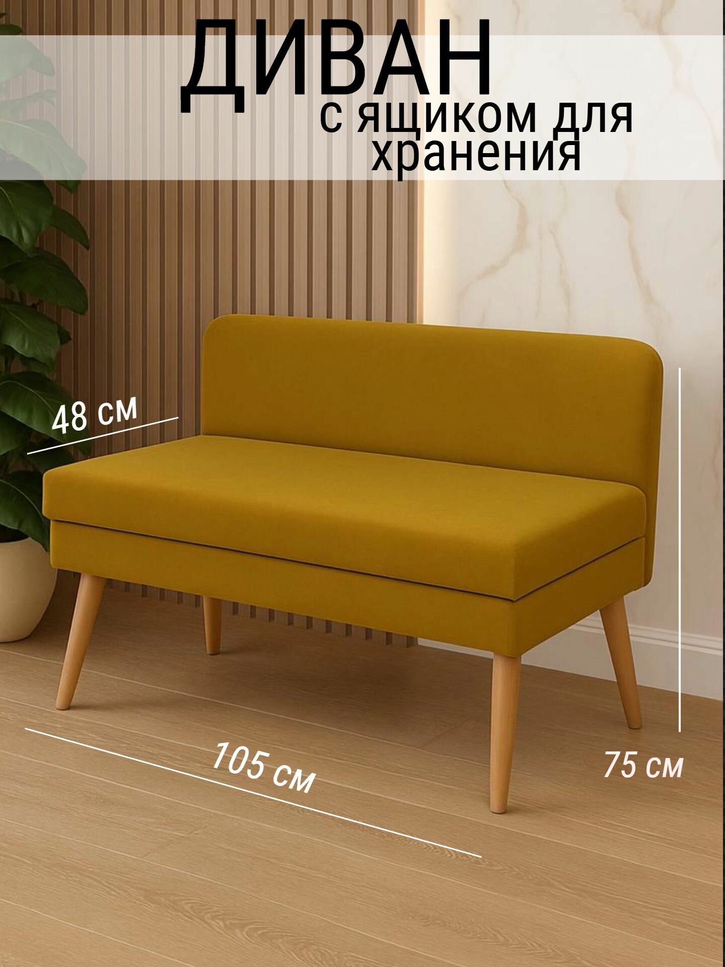 Диван на кухню с ящиком Эда кушетка велюр песочный Rols 18