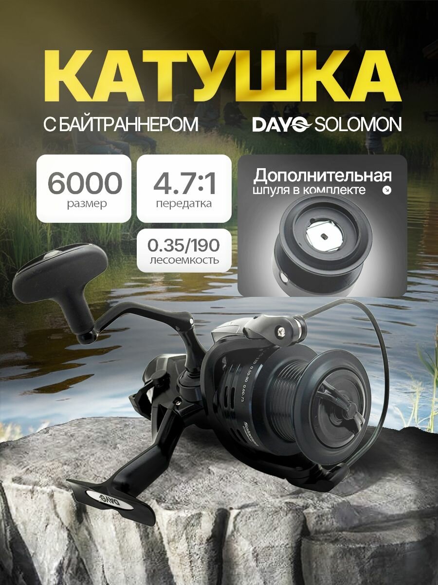 Рыболовная катушка DAYO SOLOMON, безынерционная, 6000, с байтраннером