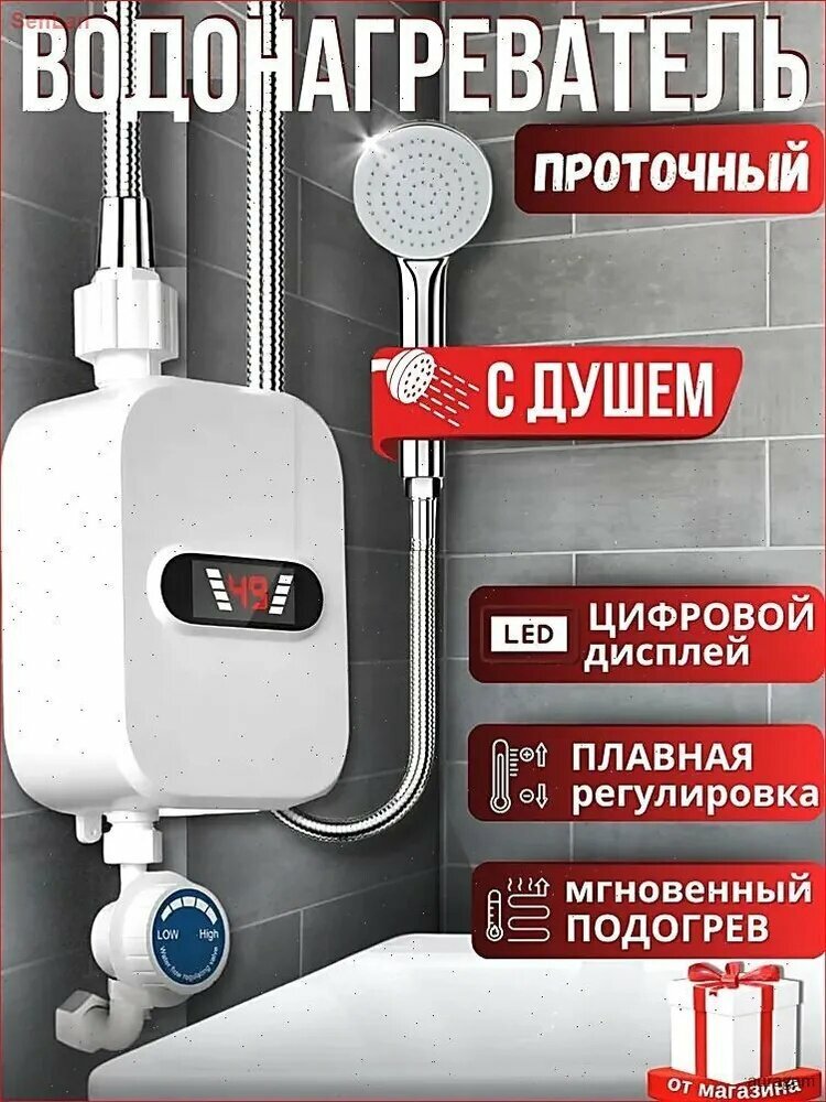 Водонагреватель проточный / проточный водонагреватель с душем