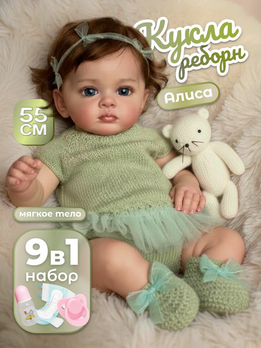 Кукла Реборн девочка Алиса, игрушка Reborn 60 см, мягконабивная / Пупс с соской, бутылочкой и памперсом / Можно причесывать