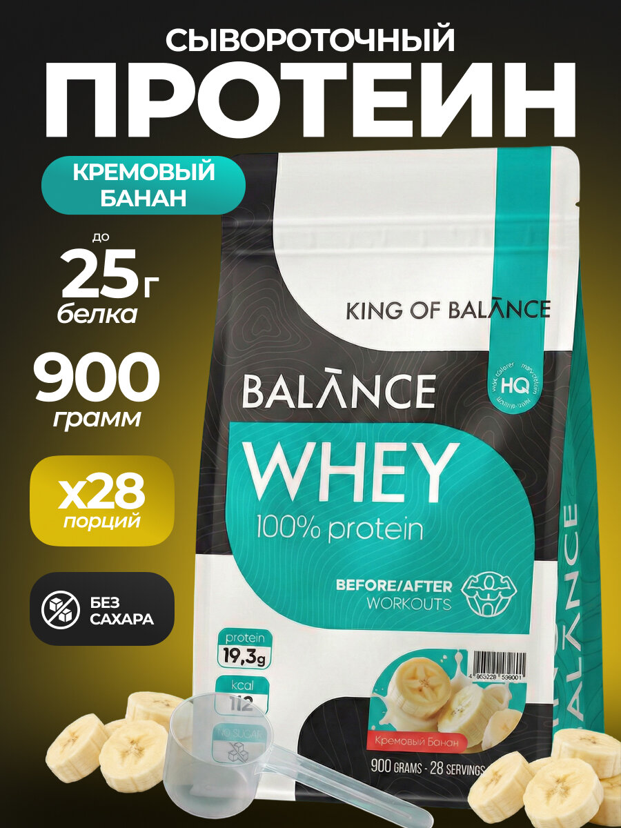 Протеин KING OF BALANCE Кремовый Банан, сывороточный протеин, 900гр.