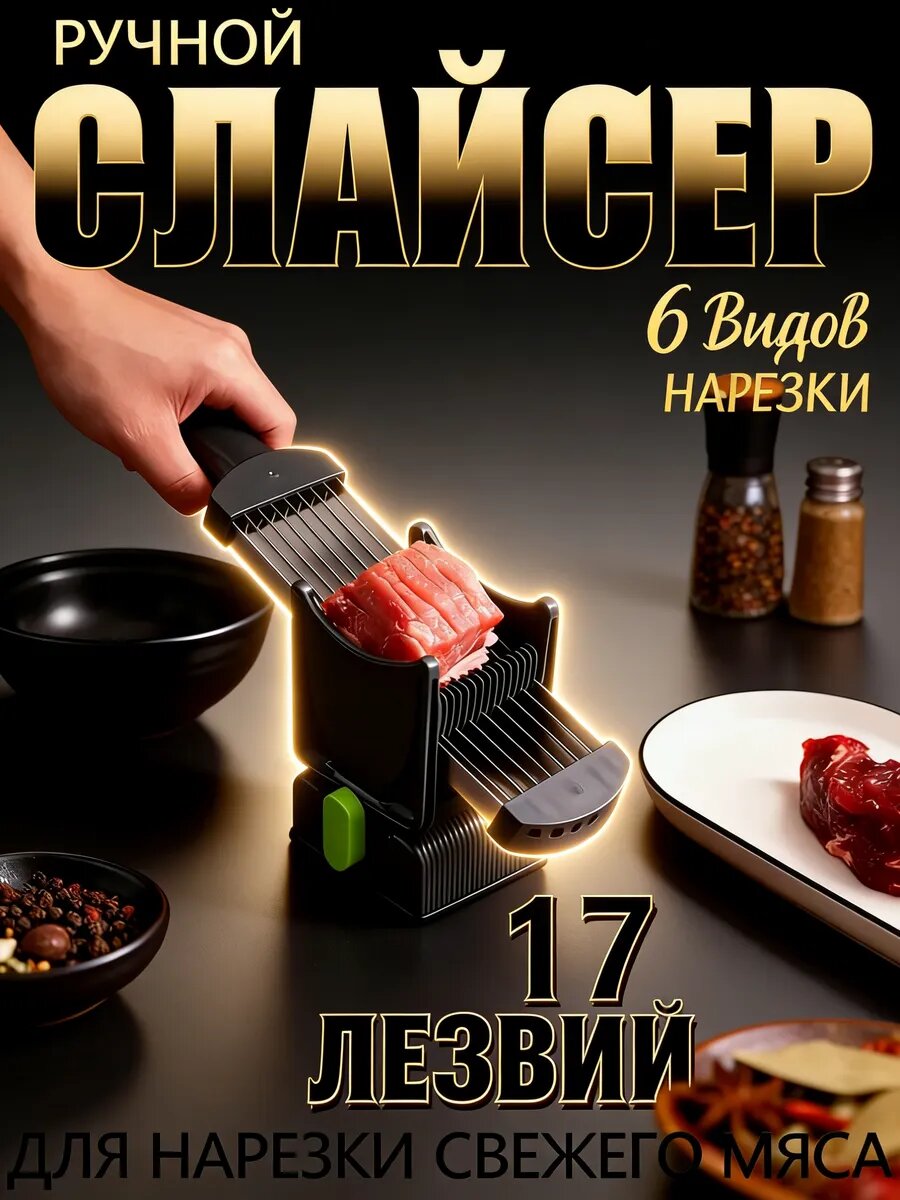 Слайсер стали , для нарезки колбасы, вяленое мясо