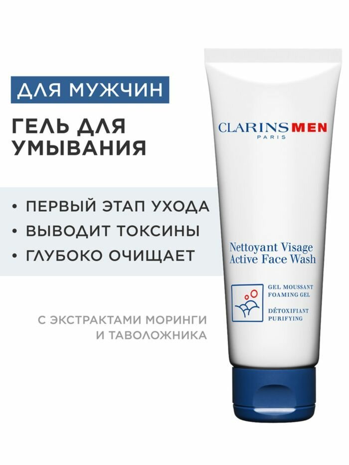 Очищающий гель для умывания для мужчин Nettoyant Visage