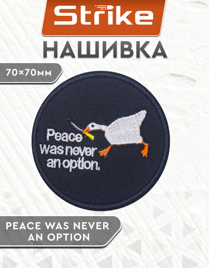Шеврон/нашивка на липучке Strike "Peace was never an option" 70х70 мм