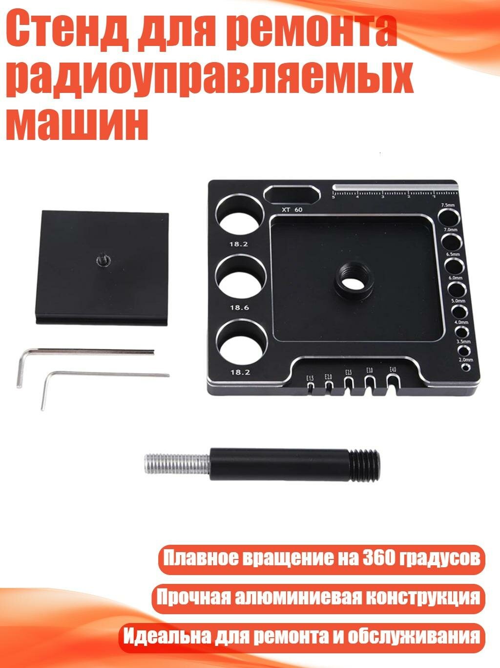 Стенд для ремонта радиоуправляемых машин, Черный