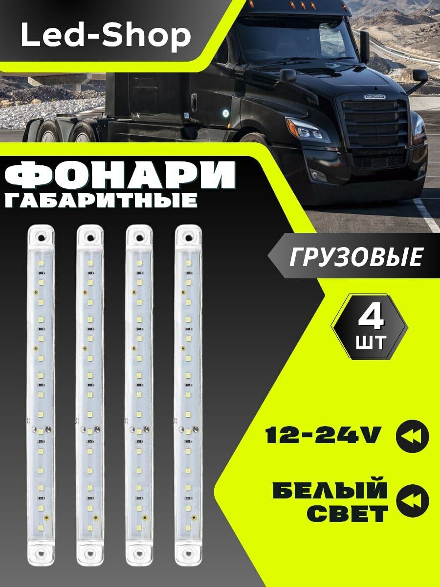 Led-Shop Фары автомобильные, Габаритные огни, 4 шт, арт. HL-105 белый 4шт