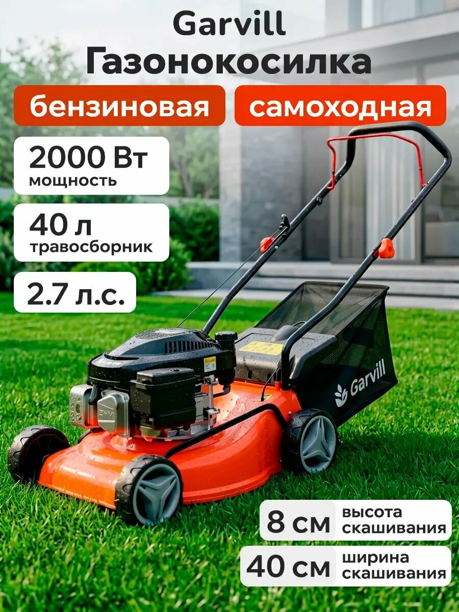 Газонокосилка бензиновая для сада и дачи с травосборником