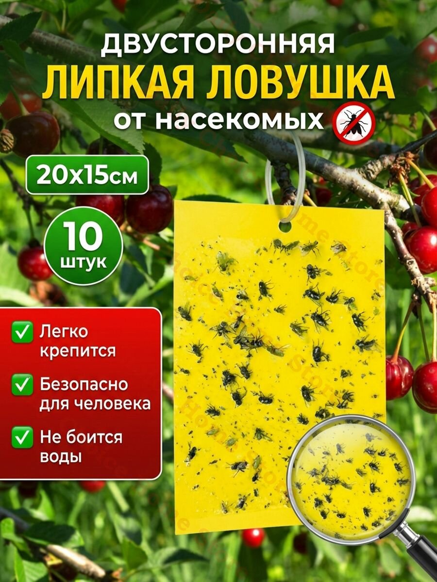 Клеевая ловушка для насекомых 10 шт, желтая, от мошек и летающих вредителей для комнатных цветов, 20x15 см для комнатных растений от летающих насекомых липкая ловушка