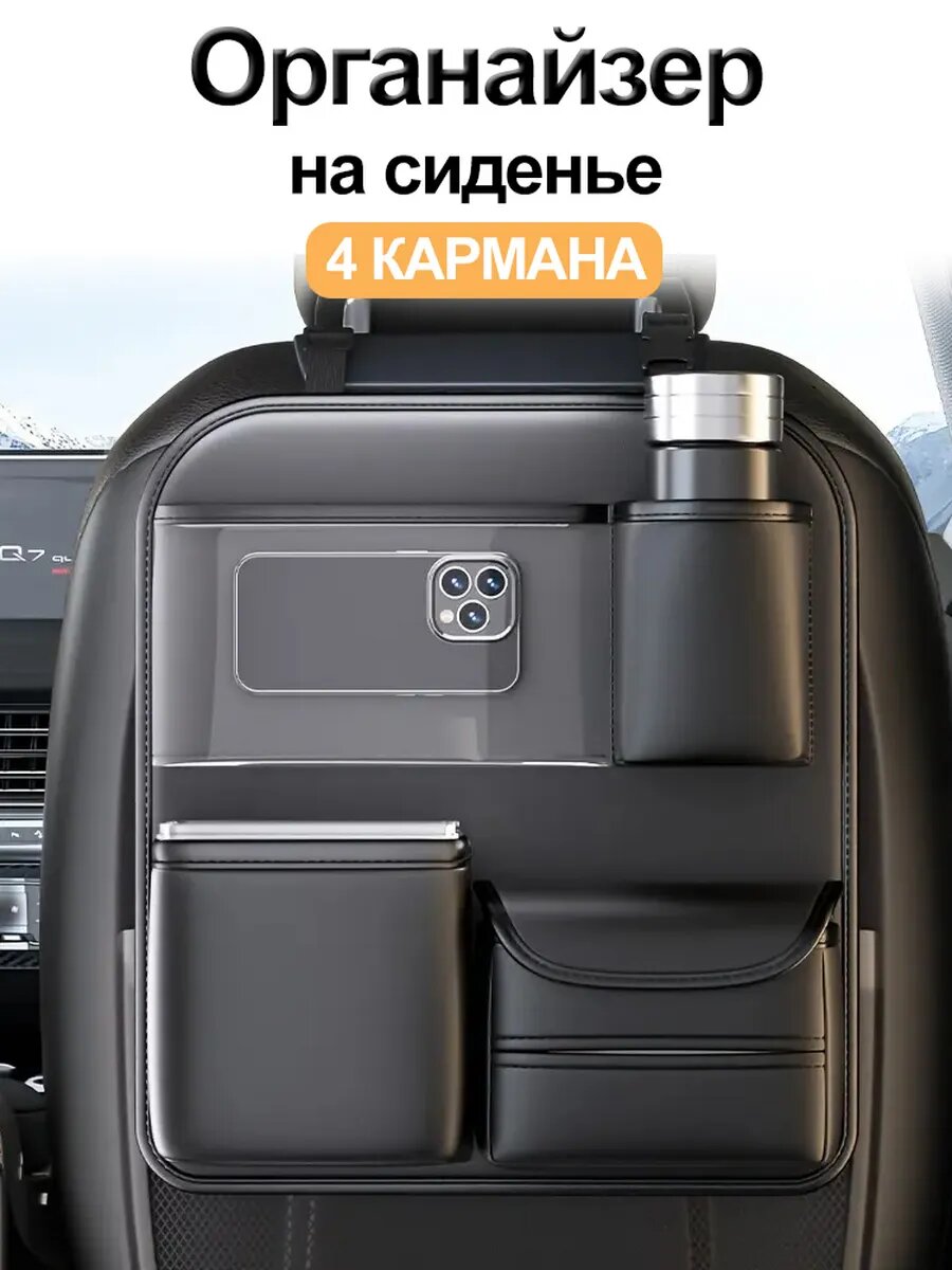 Органайзер на сиденье автомобиля SEAMETAL держатель для воды, кожаный, черный,1 шт