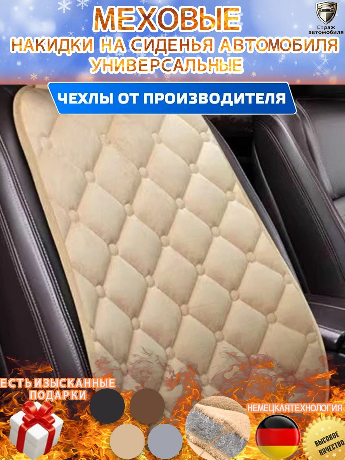 Накидка на сиденье автомобиля для SsangYong Actyon II с 10г — защита от царапин, зимняя уютная накидка для салона