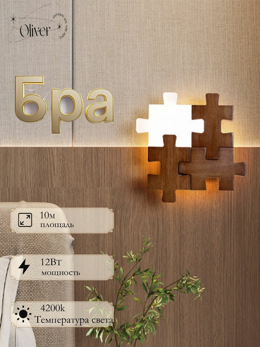 Настенный светильник из дерева грецкого ореха для спальни, прихожей или коридора