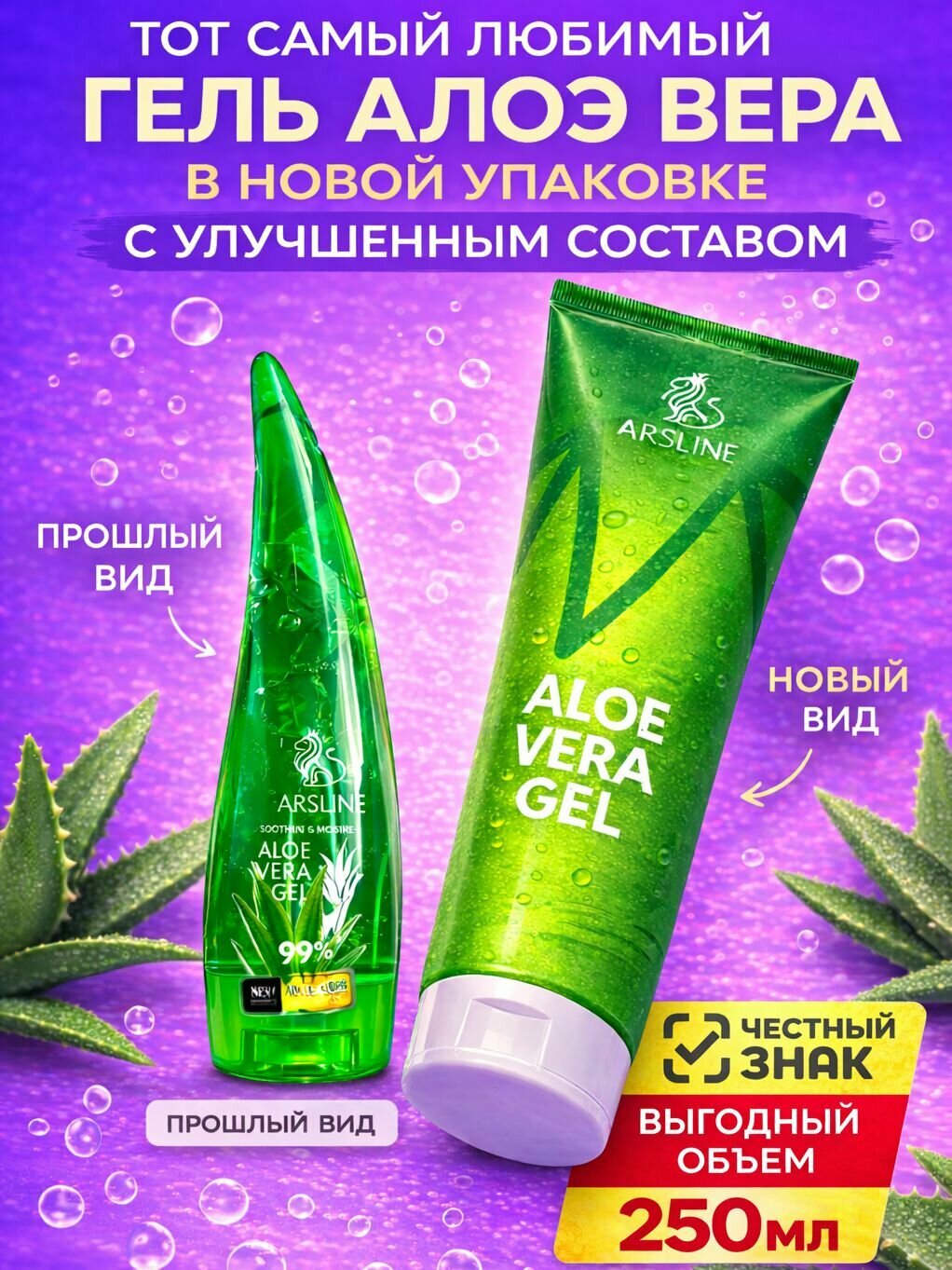 Универсальный гель с алоэ вера для лица и тела 250 мл
