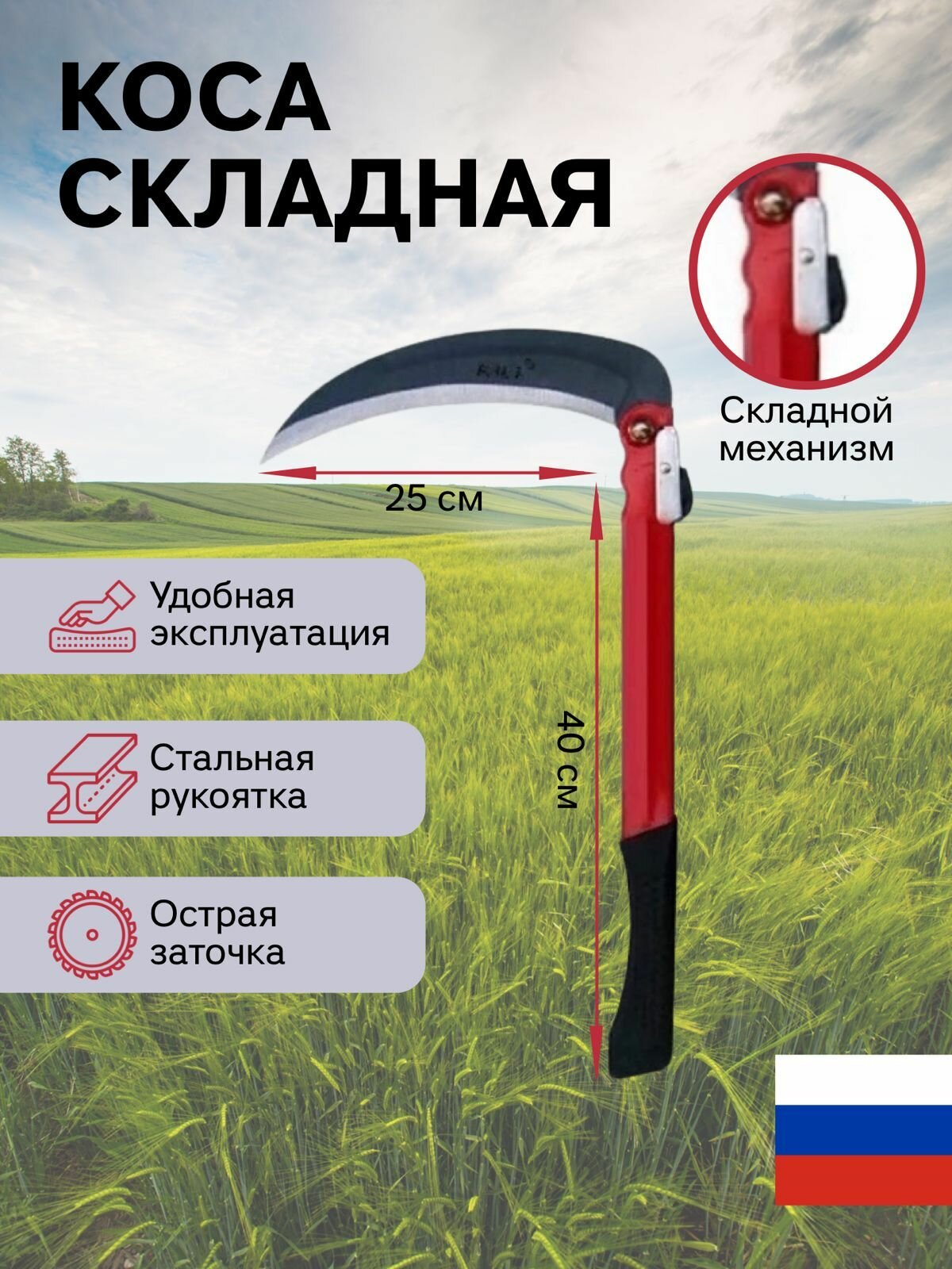 Коса, Серп садовый, мини-коса с ручкой, 40 см SteelStar